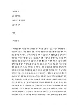 도서출판길벗_최종 합격 자기소개서-1페이지