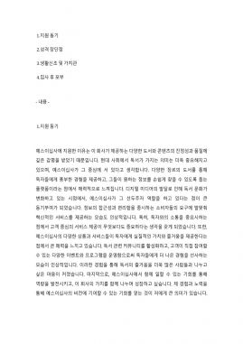 예스이십사_디지털_최종 합격 자기소개서-1페이지