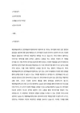 예원예술대학교 공연예술뮤지컬학과 학업계획서 최종 합격-1페이지