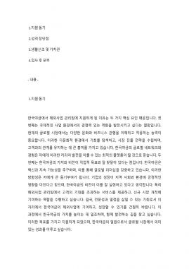 한국야금_해외사업 관리팀_독일어_최종 합격 자기소개서-1페이지