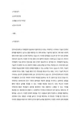 전주비전대학교 국제협력기술과 학업계획서 최종 합격-1페이지