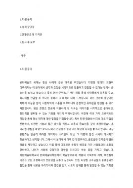 예원예술대학교 문화예술대학원 영상콘텐츠전공 학업계획서 최종 합격-1페이지