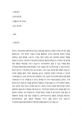 국가정보자원관리원 대구센터 공무직 (기계 3급) 이력서, 자기소개서, 직무수행계획서 (2)-1페이지