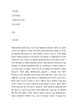 해양환경공단_기록물관리·행정_최종 합격 자기소개서-1페이지