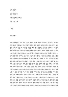 전통공연예술진흥재단_경영관리_최종 합격 자기소개서-1페이지