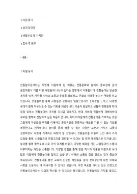 전통놀이강사 자기소개서 자소서-1페이지