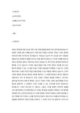 점포라인 부동산 온라인중개업 신입사원 합격 자기소개서-1페이지