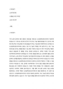 도쿄일렉트론코리아_기구설계(경력)_최종 합격 자기소개서-1페이지