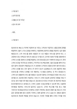 팀프레시_배송CS_최종 합격 자기소개서-1페이지