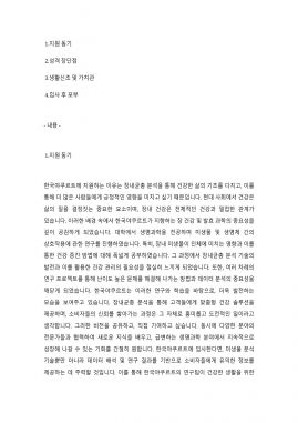 한국야쿠르트_연구(장내균총 분석)_최종 합격 자기소개서 (2)-1페이지