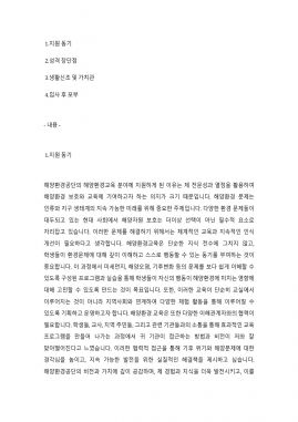 해양환경공단_해양환경교육(교사)-1페이지