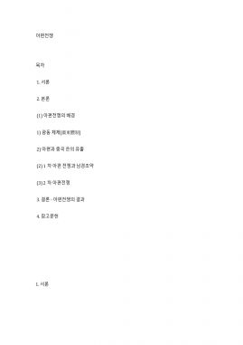 아편전쟁 (1)-1페이지