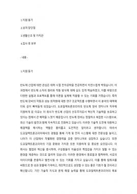 도쿄일렉트론코리아_반도체장비 엔지니어_최종 합격 자기소개서-1페이지