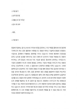 정림 자기소개서-1페이지