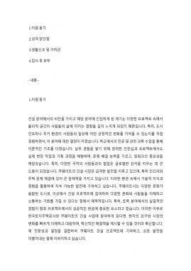 해외건설협회_[한국토지주택공사] 쿠웨이트(쿠웨이트시티)_토목_최종 합격 자기소개서-1페이지