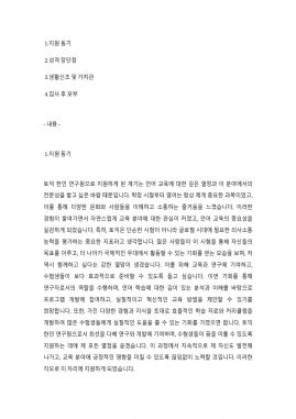 파고다교육그룹_토익 한인 연구원_최종 합격 자기소개서-1페이지