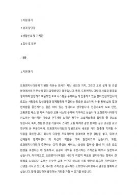 도화엔지니어링_도로_최종 합격 자기소개서 (2)-1페이지