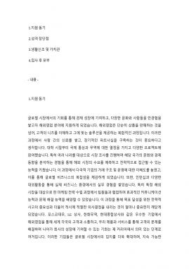 해외영업) 포스코대우, LG상사, 한화무역, 현대종합상사 합격한 자기소개서-1페이지