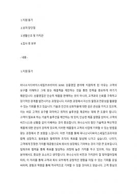 파나소닉디바이스세일즈코리아_SUNX 상품영업(서울)_최종 합격 자기소개서-1페이지