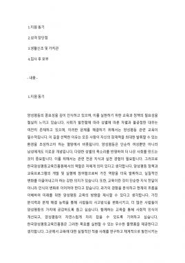 한국양성평등교육진흥원_행정_최종 합격 자기소개서-1페이지