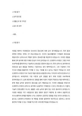 도화엔지니어링_토목_상하수도_최종 합격 자기소개서-1페이지