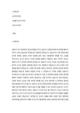 수협중앙회_보험사기 조사 (SIU)_공제보험본부_최종 합격 자기소개서-1페이지