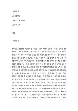 한국어촌어항공단 자기소개서 (3)-1페이지