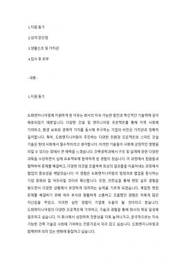 도화엔지니어링_행정_최종 합격 자기소개서-1페이지