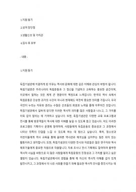 독립기념관 합격 자기소개서-1페이지