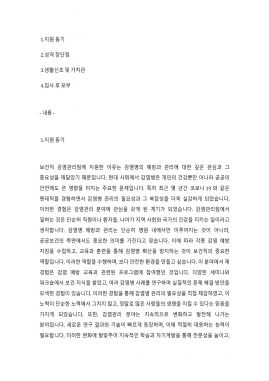 부산대학교병원_보건직_감염관리팀_최종 합격 자기소개서-1페이지