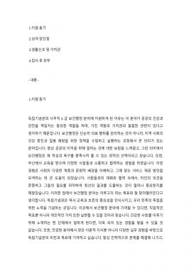 독립기념관_사무직 6급-보건행정_최종 합격 자기소개서-1페이지