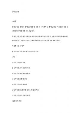 장애인인권 (3)-1페이지