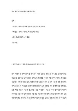 딸기 재배 시 점박이응애 친환경 방제법-1페이지