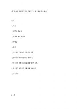 성인간호학 방광암 케이스 간호진단 3개, 간호과정 3개, A+-1페이지