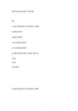 약리학 자율신경계 (원리, 적용 약물)-1페이지