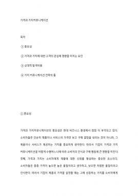 가격과 가치커뮤니케이션-1페이지