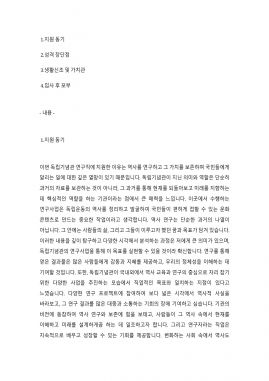 독립기념관_연구직 5급-연구 및 연구사업_최종 합격 자기소개서-1페이지