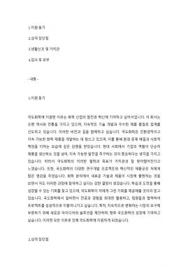 국도화학_[국도화학]재경_최종 합격 자기소개서-1페이지