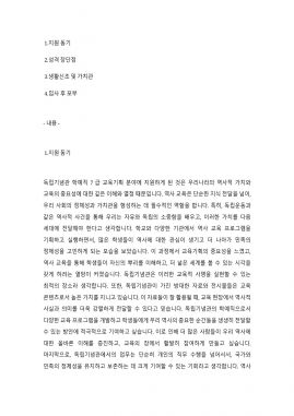 독립기념관_학예직 7급-교육기획_최종 합격 자기소개서-1페이지