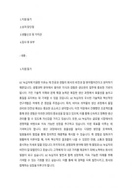 GC녹십자_생산관리(오창)_최종 합격 자기소개서-1페이지