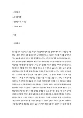 GC녹십자_조직문화(HRD_OD)_최종 합격 자기소개서-1페이지