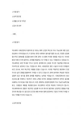 국도화학_시화공장_전기_최종 합격 자기소개서-1페이지