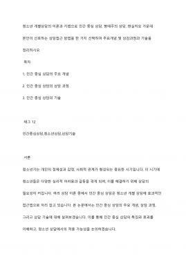 청소년 개별상담의 이론과 기법으로 인간 중심 상담, 형태주의 상담, 현실치요 가운데 본인이 선호하는 상담접근 방법을 한 가지 선택하여 주요개념 및 상감과정과 기술을 정리하시오-1페이지