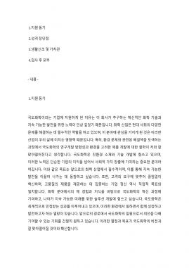 국도화학_재무_최종 합격 자기소개서-1페이지