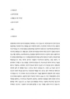 GC지놈_검사개발팀(팀원)_최종 합격 자기소개서-1페이지