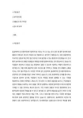 동광제약_인사총무팀_최종 합격 자기소개서-1페이지