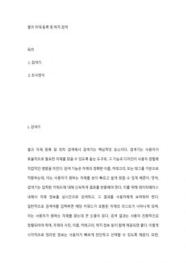 벌크 자재 등록 및 위치 검색-1페이지