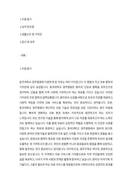 동국대병원 자소서 - 동국대학교 경주병원 자기소개서-1페이지