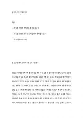 [서평] 이것이 예배이다-1페이지