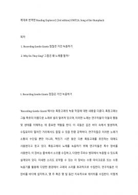 제대로 번역한 Reading Explorer2 (3rd edition) UNIT2A. Song of the Humpback-1페이지